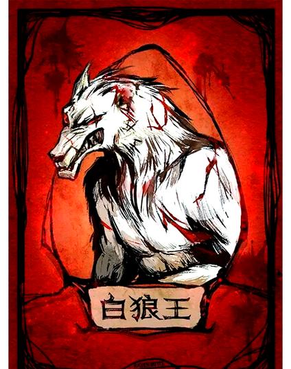 狼王 白狼王