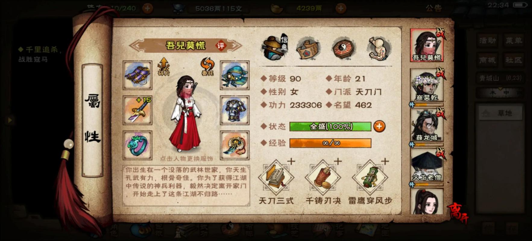 烟雨江湖刀加入哪个势力好图标