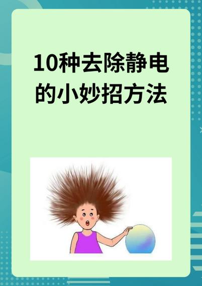 如何释放静电截图