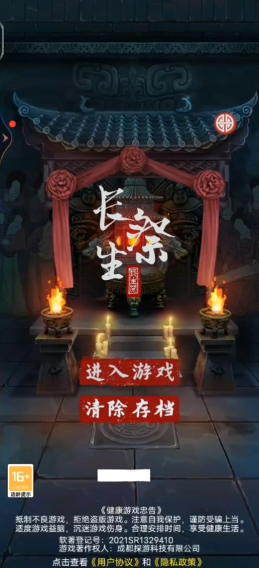 觅长生不能改存档了图标