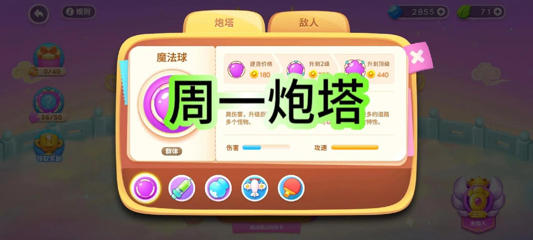 保卫萝卜水晶炮塔图标