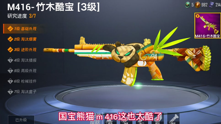 小熊猫和平精英直装图标