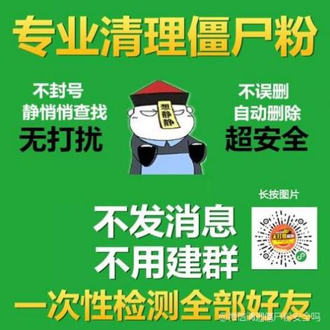 清理微信僵尸粉图标