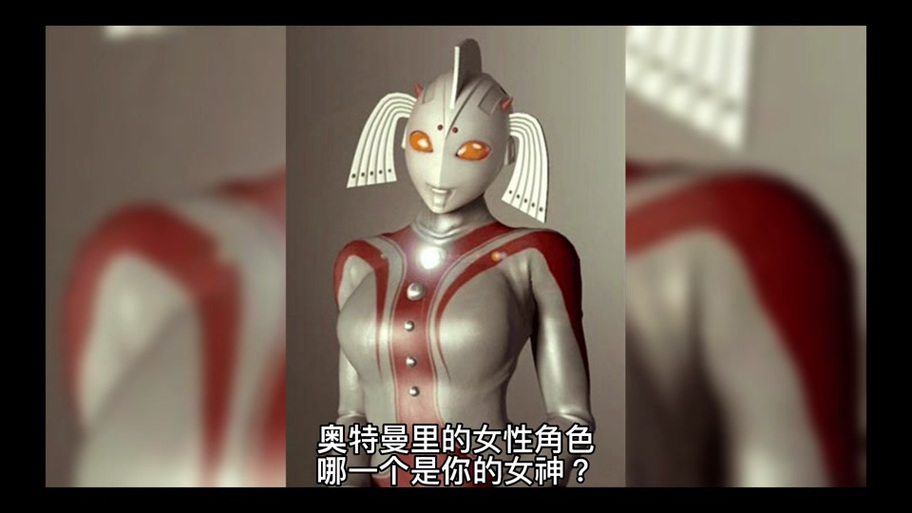 艾斯奥特曼美川的脚丫