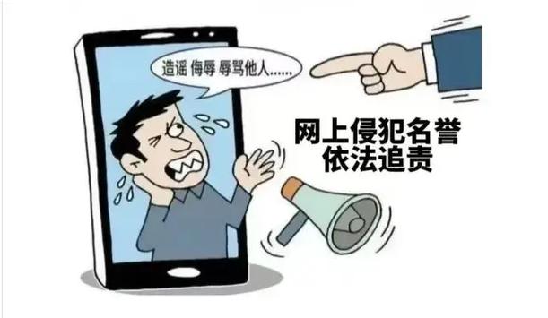 诋毁他人名誉如何追究刑事责任图标