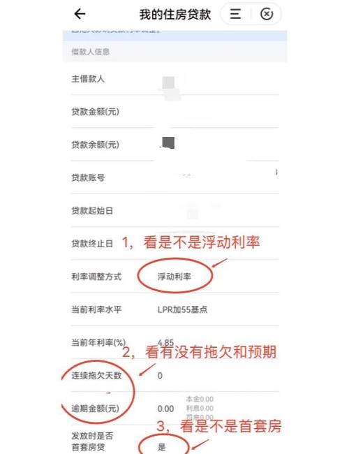 房贷计算入口