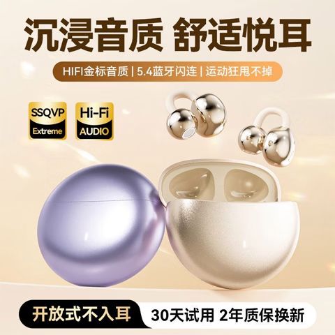 挂耳式耳机和夹耳式耳机哪种舒服图标