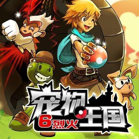 宠物王国6烈火上帝版图标