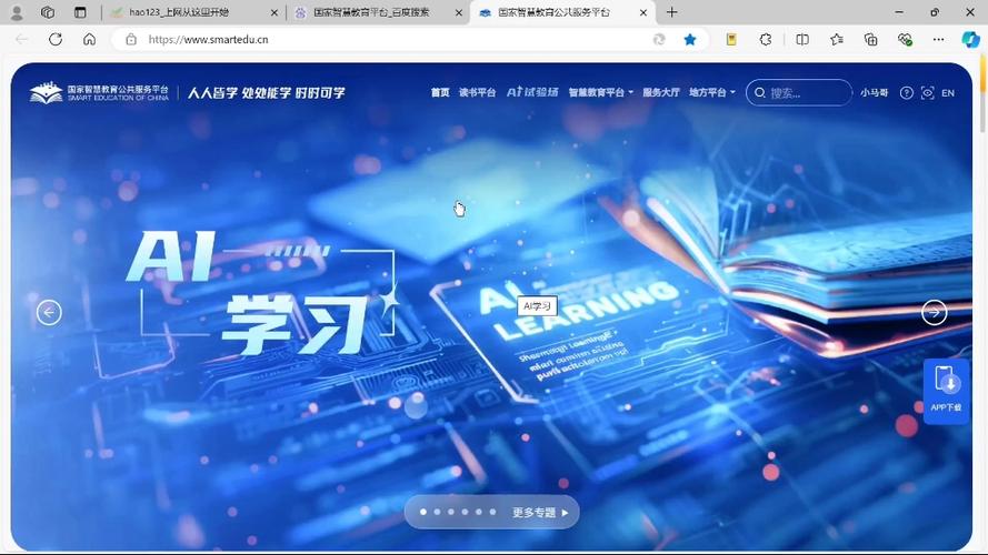 国家中小学云课堂免费图标