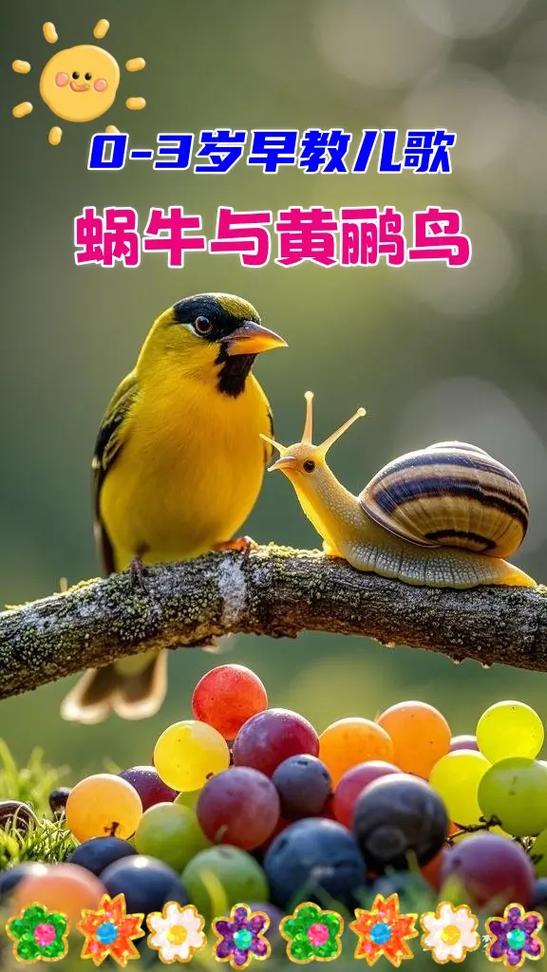 《蜗牛与黄鹂鸟》的歌词图标