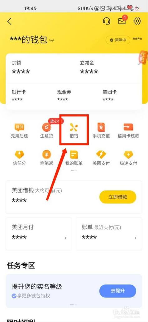 美团借钱app下载图标