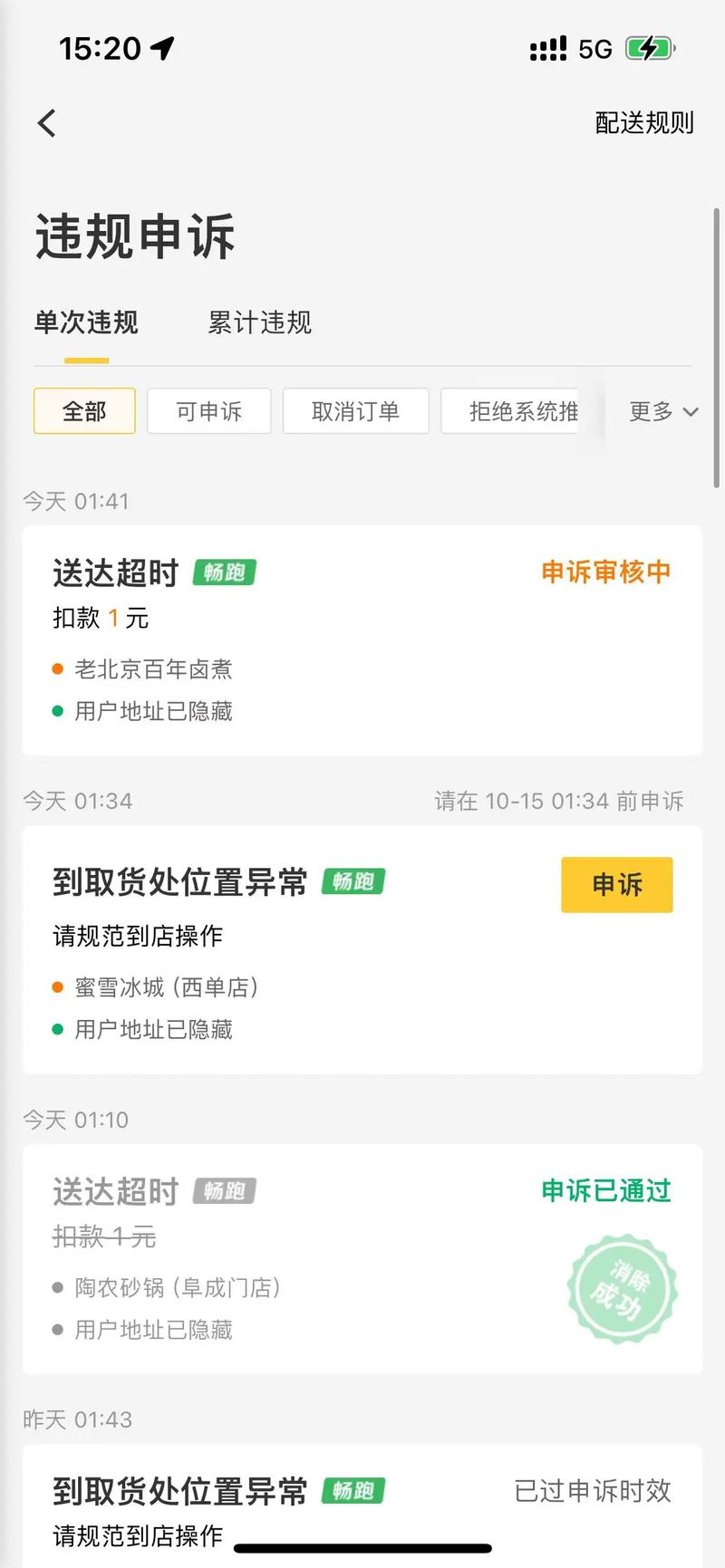 京东提交订单后怎么修改送货时间图标