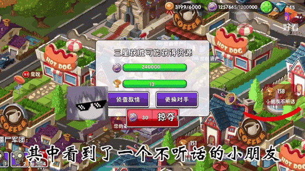 花园战争2刷金币截图