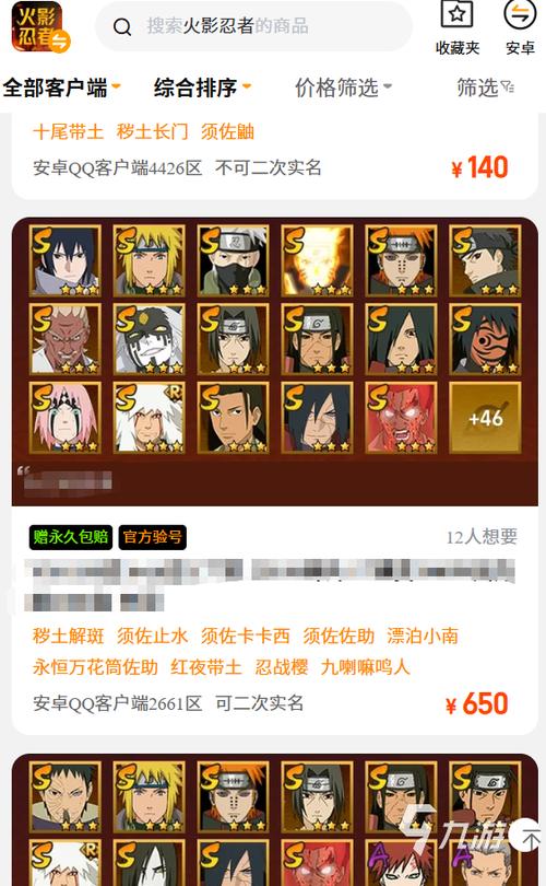 火影忍者手游哪里买好安全截图
