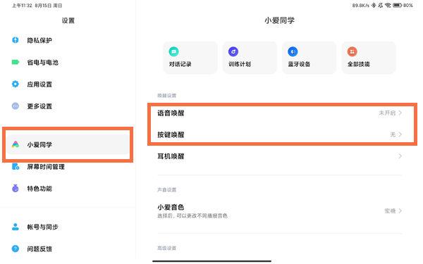 小米小爱同学声音怎么调节图标