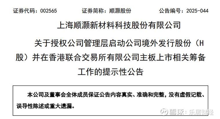 顺灏股份重组最新消息图标
