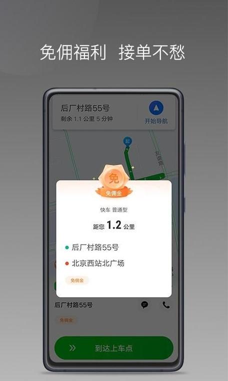 易通快车app图标