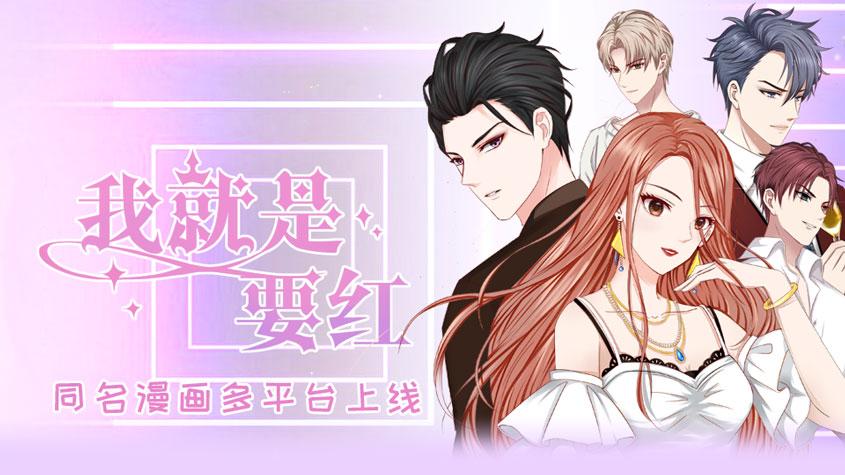 我就是要红漫画图标