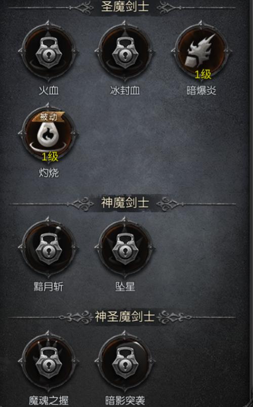 奇迹魔剑士天赋图标