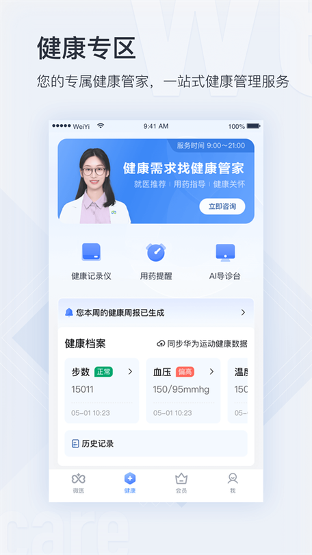 微医如何删除就诊人图标