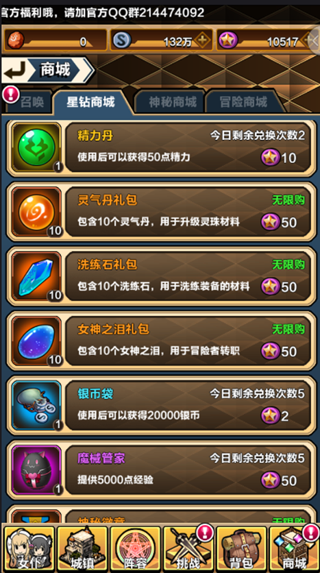 星钻商城截图