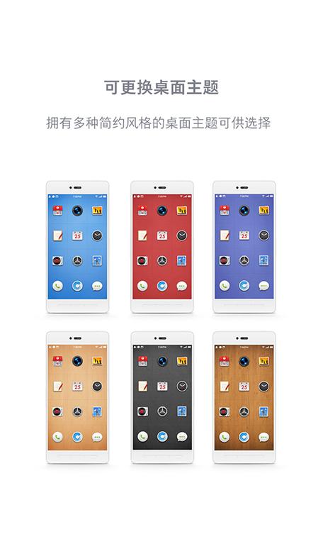 锤子桌面启动器截图