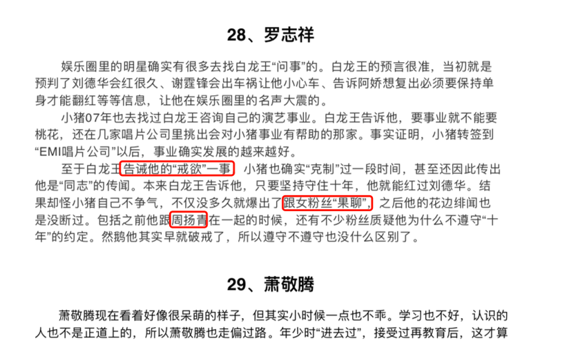 娱乐圈421档案