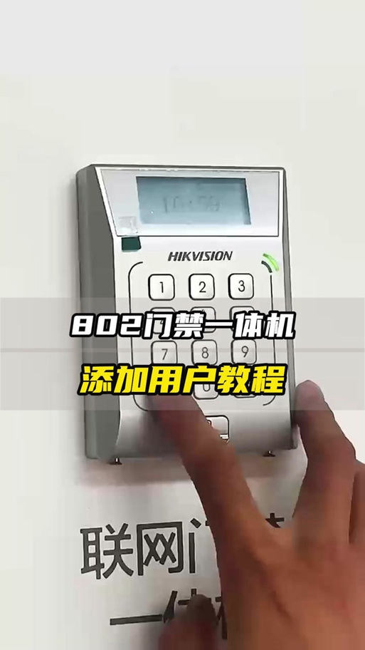 海康门禁怎么添加门禁卡图标