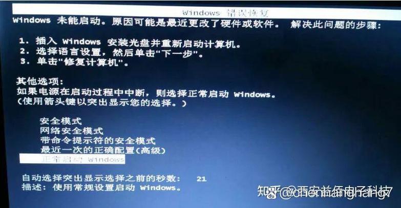 windows没能启动截图