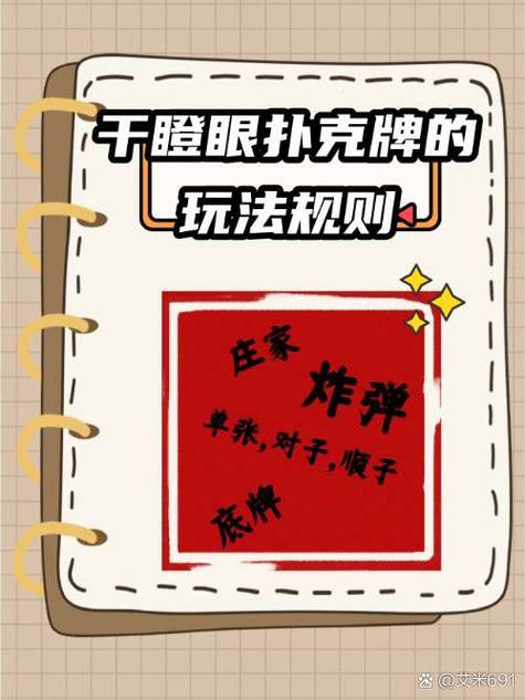 干瞪眼玩法教程图标