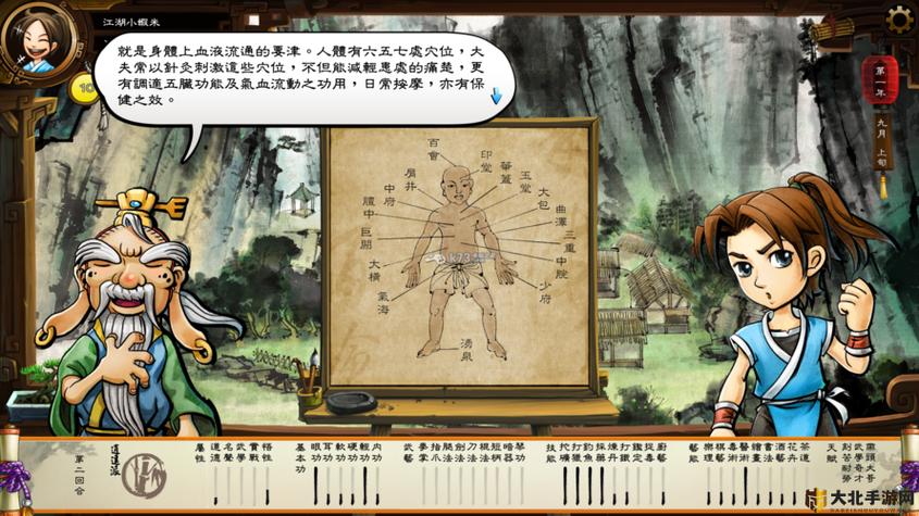 侠客风云传肚子疼在哪下针图标