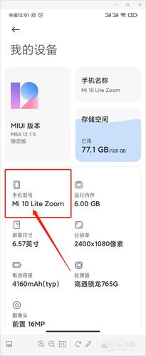 小米手机怎么看型号图标
