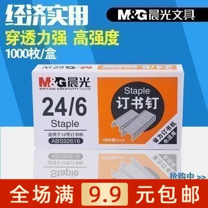 晨光订书钉多少钱一盒截图