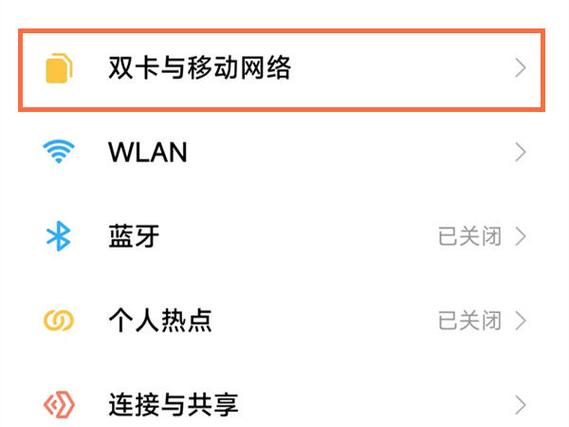 红米手机怎么设置5G截图
