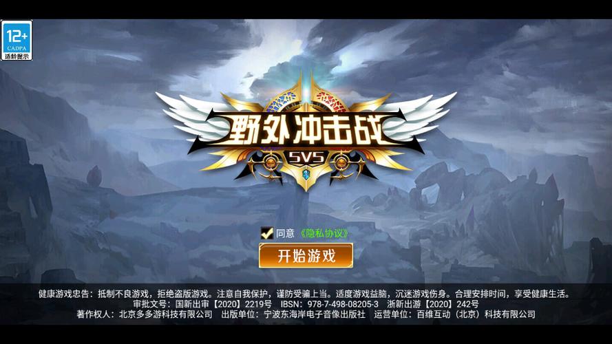 野外冲击战5V5图标