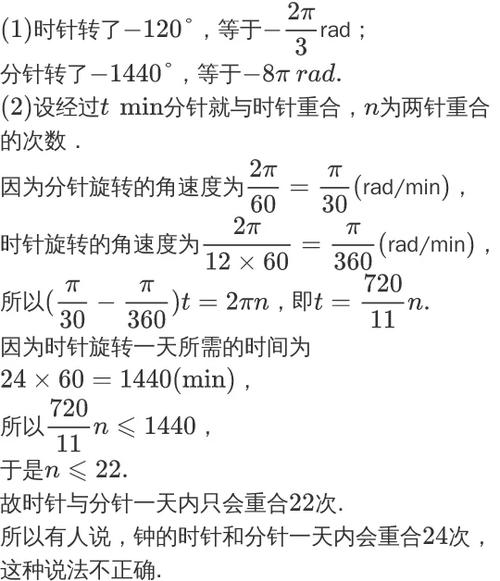 高中弧度制公式截图