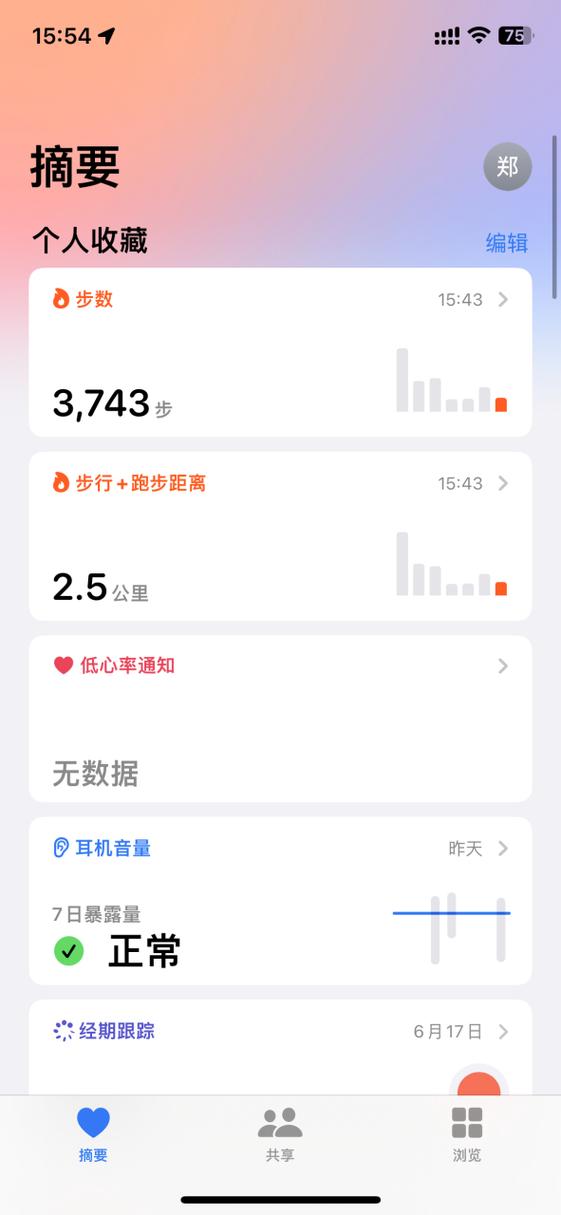 苹果手机刷步数软件图标