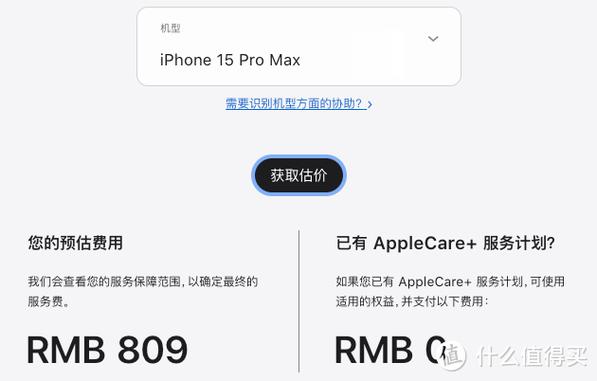 苹果官网估价入口截图