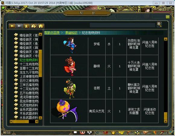 问道精怪召唤概率图标