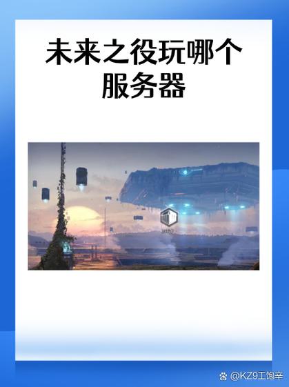 未来之役官方正版下载方法