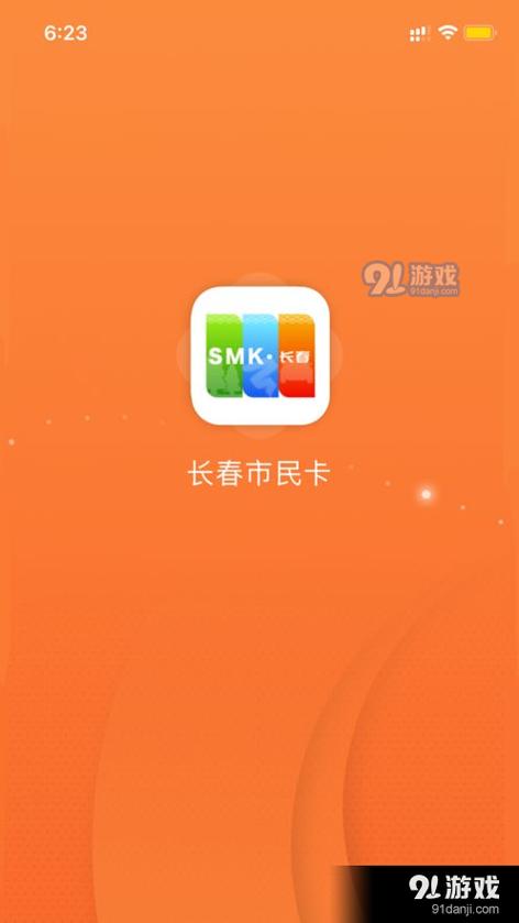 下载长春市民卡乘车图标