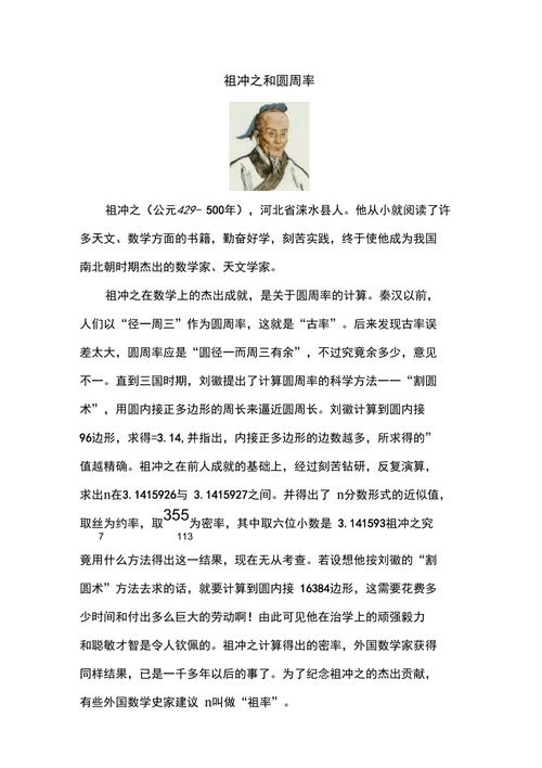 圆周率祖冲之的故事截图
