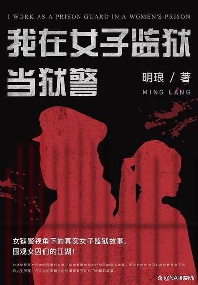 我在女子监狱当狱警图标