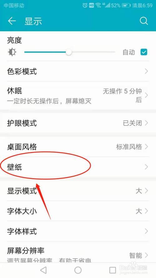 手机桌面壁纸怎么换图标