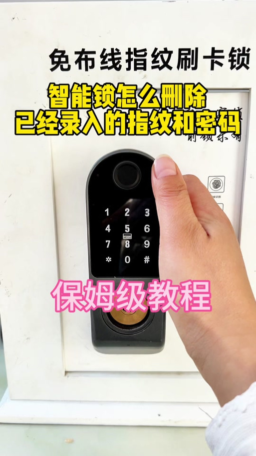 智能门锁如何删除管理员图标