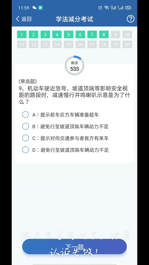 学法减分20题模拟免费版图标