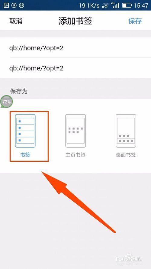 手机QQ浏览器怎么添加书签图标