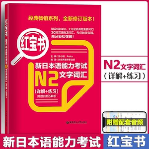 考n2需要背n3红宝书吗图标