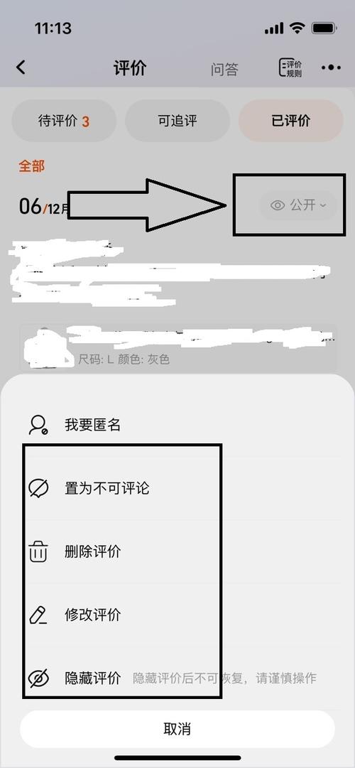 淘宝追评如何删除图标
