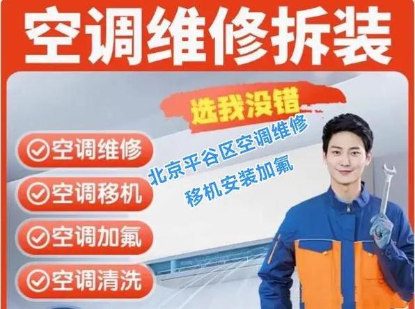 平谷空调移机电话图标